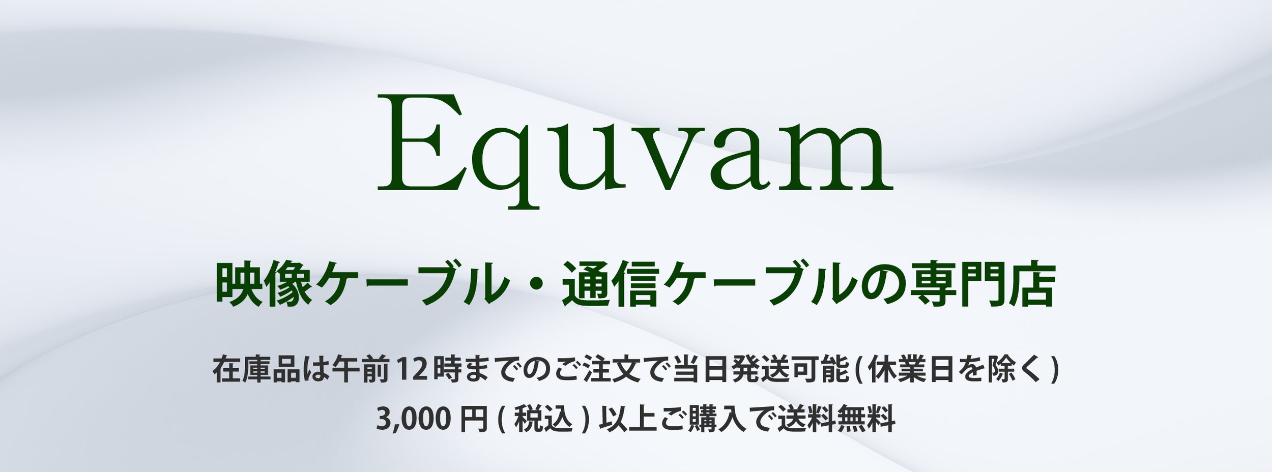 Equvamダイレクトショップ